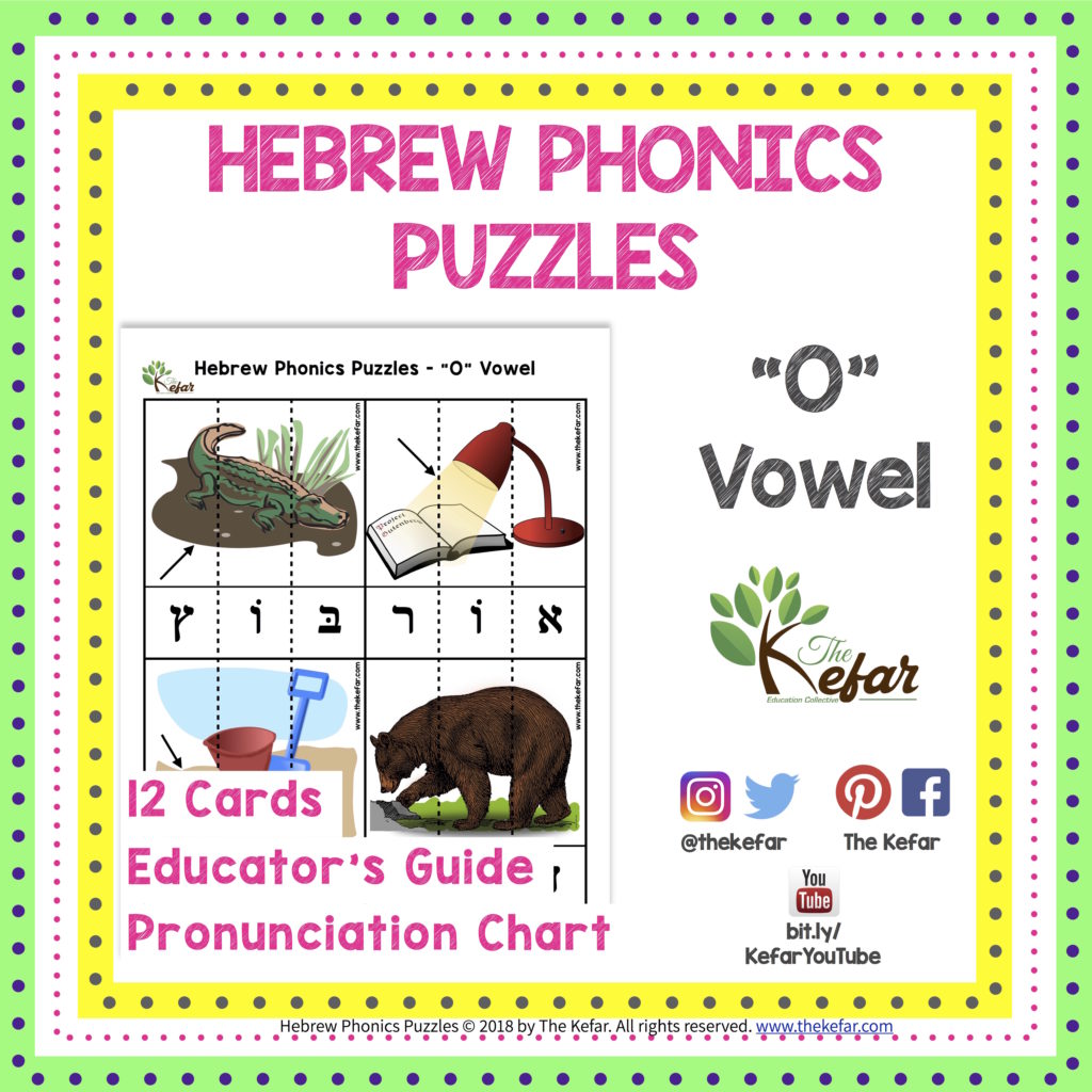 Hebrew Vowels & Phonics Puzzles – Cholam - TeachersTrading.com