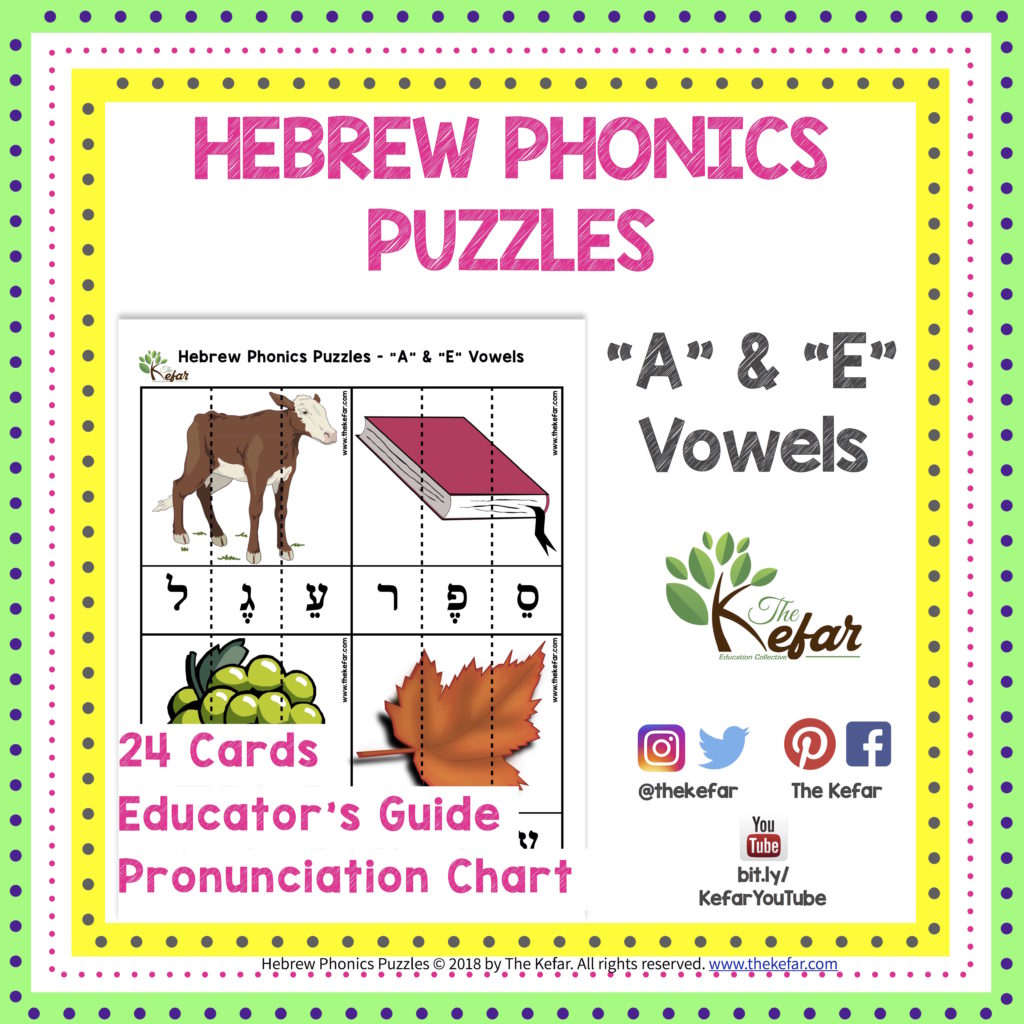 Hebrew Vowels & Phonics Puzzles – Tsere, Segol, Patach & Kamatz ...